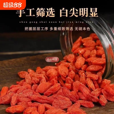 头茬宁夏正宗枸杞子泡茶泡酒拘狗记杓荀杞子枹苟杞子红枣不染色