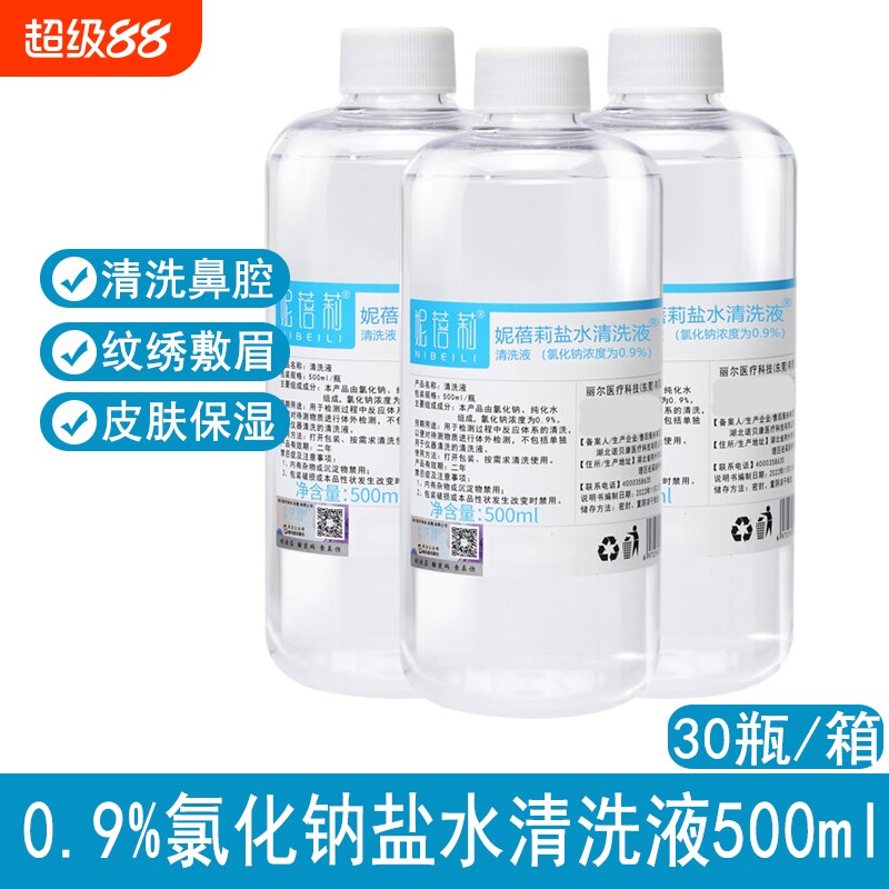 大瓶500ml盐水清洗液0.9%氯化钠生理盐水敷脸纹绣伤口洗鼻眼OK镜