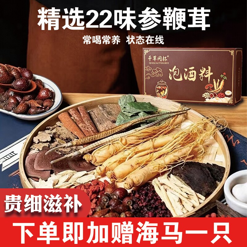 泡酒料人参鹿茸鞭玛咖十全滋补男肾泡酒药材养生整料包邮灵芝食材