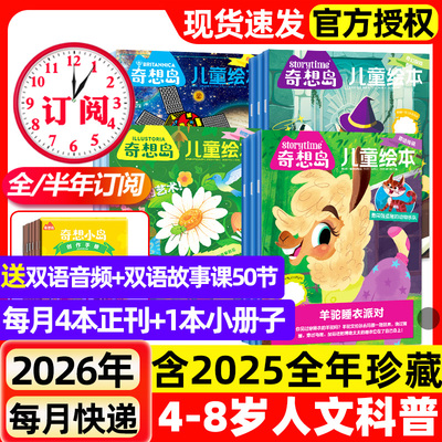 奇想岛杂志2026年1/2/3月新全年半年订阅2025年1-12月现货英国Storytime中文版4-12岁儿童绘本文学科普好奇号出品少儿文学期刊过刊