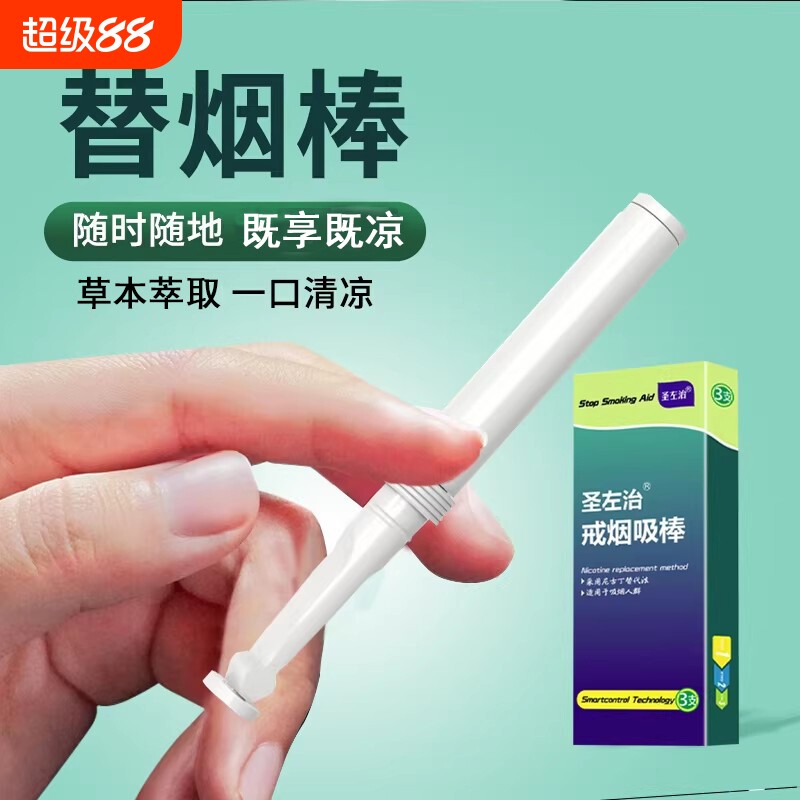 戒烟神器正品嘴替清烟的产品辅助缓烟棒男女除口臭口替戒替烟棒ml