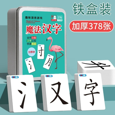 魔法汉字偏旁部首组合卡儿童智力开发趣味拼字扑克牌幼儿识字学习