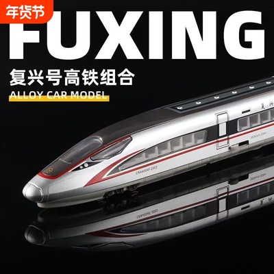 儿童电动高铁复兴号仿真合金轨道遥控动列车模型玩具男孩生日礼物