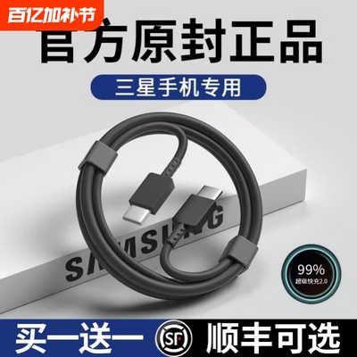 适用三星数据线超级快充三星s22/s21 FE/s20+手机S8S9S10充电线器Note20 Ultra原装25W/45W插头双typec正品