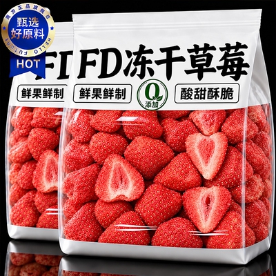 农科院！FD冻干草莓干草莓脆新货