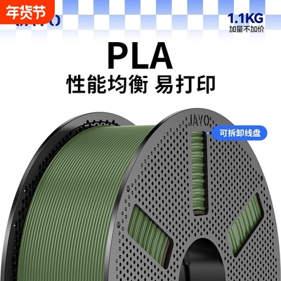 JAYO 3D打印耗材 PLA 1.75mm耗材环保1kg整齐排线快速打印适用拓