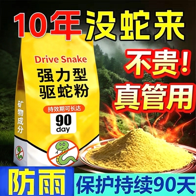 雄黄驱蛇粉强力防蛇硫磺驱蛇颗粒