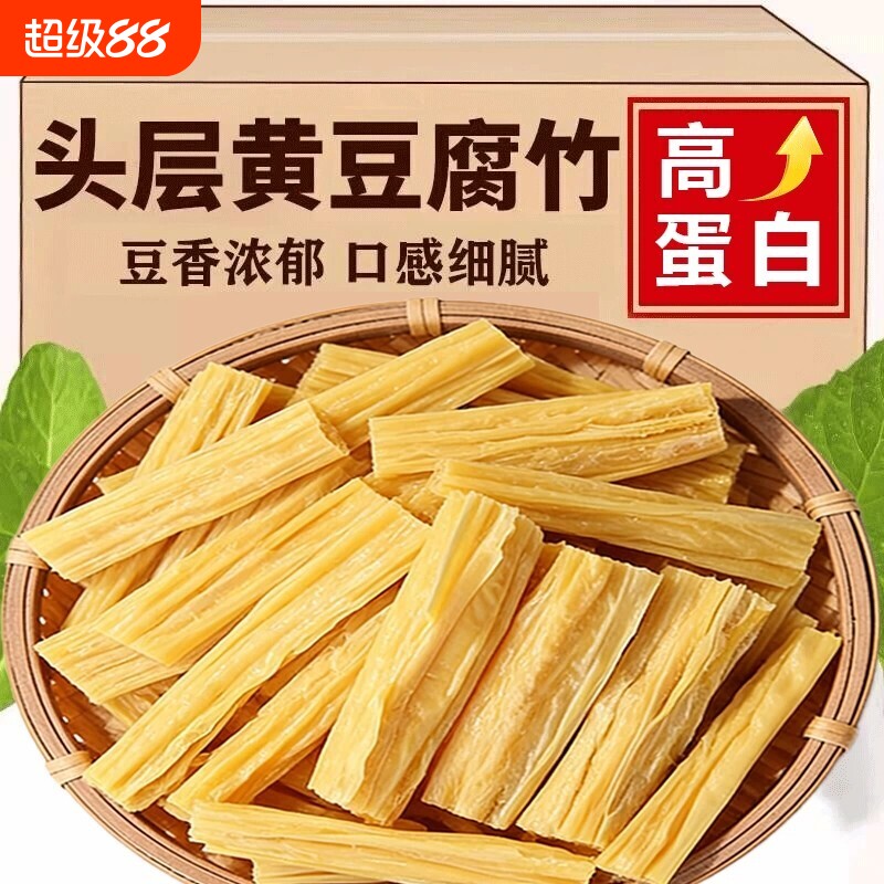 腐竹干货正宗手工薄豆皮头层豆腐皮豆制品凉拌火锅涮菜食材