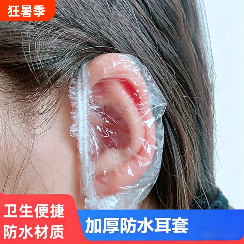 高弹一次性防水耳套洗澡染发焗油护耳罩理发店防进水洗头发染头发