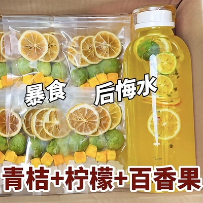 金桔柠檬百香果水果茶冲饮泡水喝冷泡免煮水果茶奶茶店独立小包装