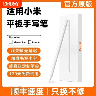 适用小米平板5/6/7手写笔7pro灵感电容笔redmipad触控笔pad5/6pro平替Redm通用pencil五代红米触屏笔6MAX桃李