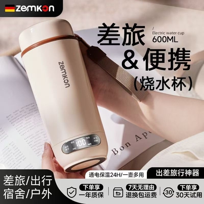 Zemkon便携式烧水杯一体全自动电热水杯旅行加热恒温保温杯烧水壶