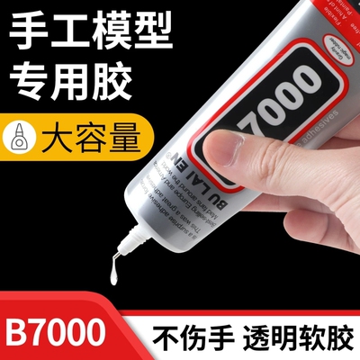 B7000珠宝胶手工胶高粘防水