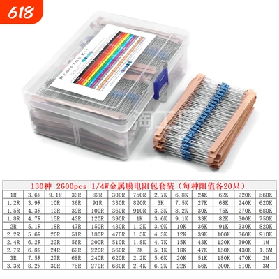 1/4W 130种阻值金属膜电阻包1Ω-3MΩ直插色环电阻器 2600PCS盒装