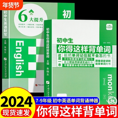官方正版初中生你得这样背单词人教版七7八8九9年级初中学生英语单词记背神器高频词汇必背汇总表默写本外研版笔记本背诵知识点