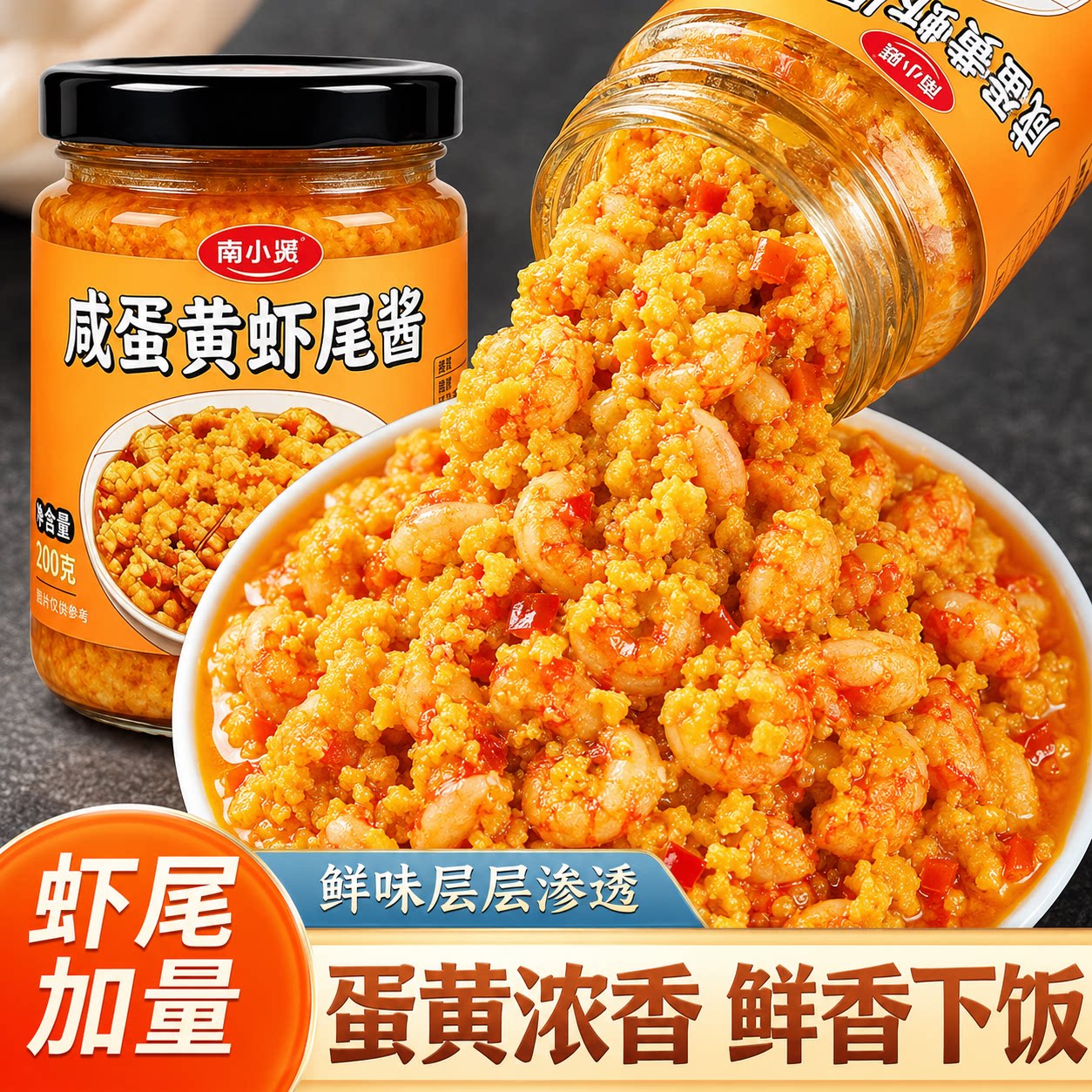 咸蛋黄虾尾酱正宗下饭菜湖南特产蒜蓉拌饭料面酱咸菜小龙虾调料