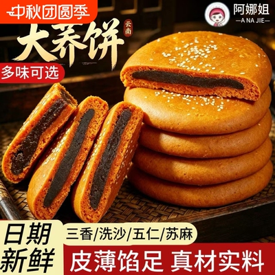 阿娜姐云南老式大荞饼中秋大月饼