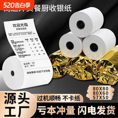 小票打印纸热敏57x50外卖收银纸超市餐厅57x40x30美团前台打印卷纸58mm80x50x60x80后厨房酒店整箱办公客如云