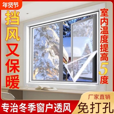 窗户防风密封窗帘卧室飘窗防寒挡风神器冬季透明加厚保温膜保暖窗