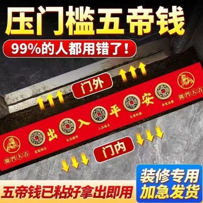 五帝钱压门槛加厚铜钱真品