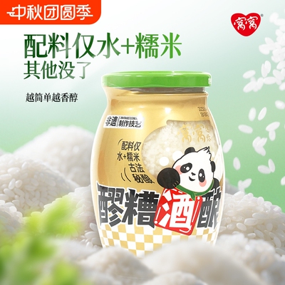 窝窝酒酿醪糟419g瓶装酒槽米酒米酿农家自酿甜酒四川醪糟
