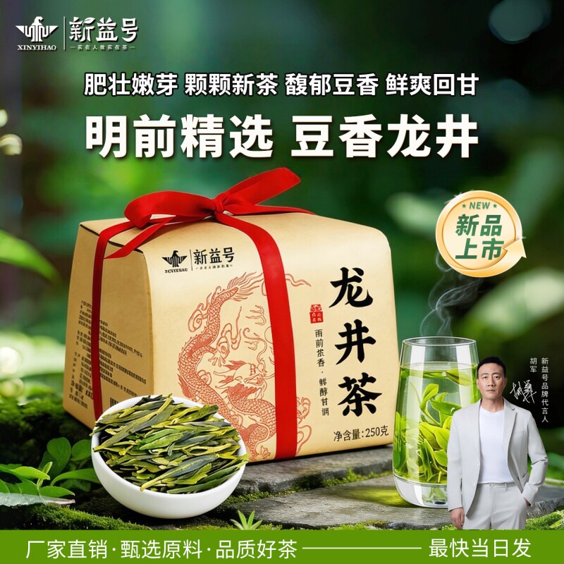 新益号明前龙井茶茶叶2026年新茶绿茶自己喝春茶非西湖产区袋装