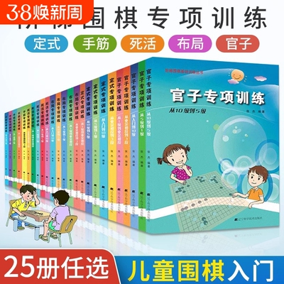 张杰围棋死活定式布局官子手筋专项训练入门到10级5级1级业余初段到3段阶梯围棋基础训练儿童初学教材打谱棋谱大全进阶教程练习册