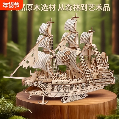 哥德堡号木质拼装模型荷兰人号海盗船3d立体拼图儿童益智手工玩具