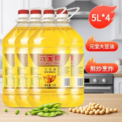 元宝牌一级大豆油食用大豆油煎炸油商用食堂煎炸餐饮家用5L*4整箱