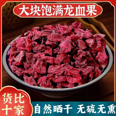 云南深山龙血果方旗舰店正品的功效与作用养生护熬夜泡水喝的