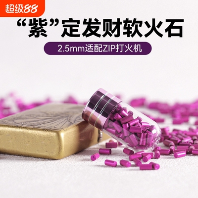 加粗2.5mm软火石加粗型高ZIP煤油打火机专用耗材包超导省油棉芯