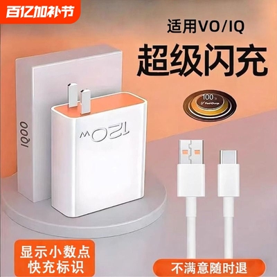 适用vivo充电器120w快充超级vivos19/pro充电头Y300Pro手机闪充头正品y200gt插头S18/E/pro充电线数据线原装
