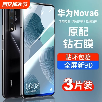 适用于华为nova6钢化膜navo6se全屏覆盖防摔s华为novo6se手机5g版nov6钻石4g高清nove6全身note玻璃wlz一an00