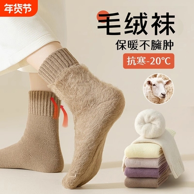 【加厚羊毛袜】防臭吸汗居家睡眠