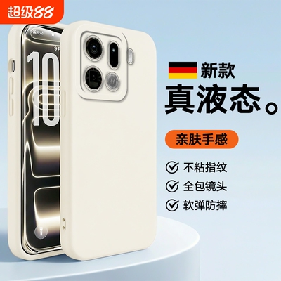 适用OPPOfindx9ultra手机壳OPPOfindx8Pro保护套OPPOfindx7/x6/x5/x3全包新款液态硅胶简约男女同款
