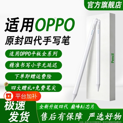 适用oppopad4pro平板电容笔三代OPPOPad3触控笔oppopad air2手写笔Pad1/2触屏笔SE一加Pad2Pro通用平替pencil