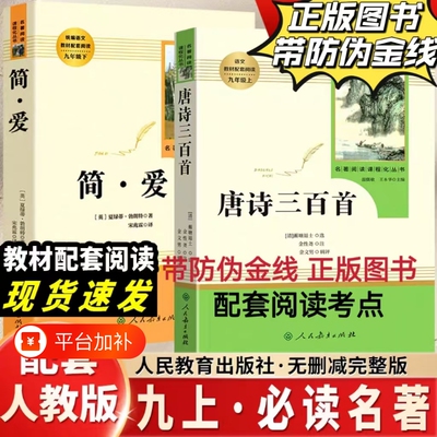 人教版唐诗三百首完整版九年级