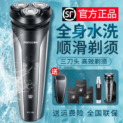 Flyco/飞科飞科博锐剃须刀男士电动刮胡刀全身水洗便携式2026新款