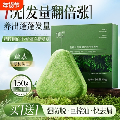 养发固发防断发！侧柏叶洗发皂