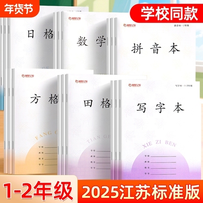 学校同步苏教版作业本