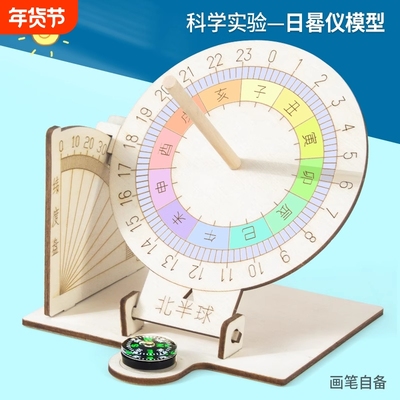 自制赤道日晷仪模型太阳钟古计时器科技小制作手工科学实验材料