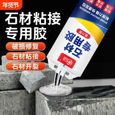 云石胶大理石粘接专用胶透明结构胶小支强力型快干修补防水石头石材瓷砖岩板固化剂鱼缸造景ab胶水粘结剂修复