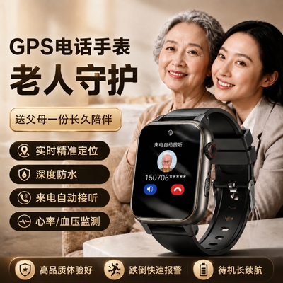 5G老人定位电话手表老年人痴呆防走丢gps追踪神器健康监测手环j