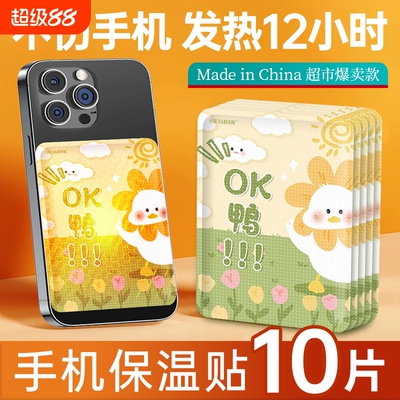 【手机专用】手机暖宝宝防冻关机