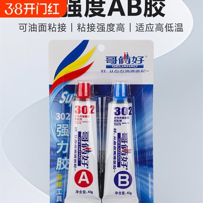 正品包邮哥俩好ab胶80g302胶粘塑料金属铝铁玻璃快干强力手工胶水