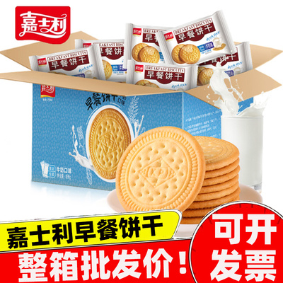 嘉士利早餐饼干整箱836g牛奶原味批发价独立小包装旗舰店代餐礼盒