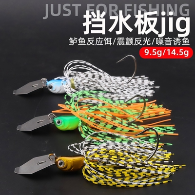 路亚挡水板胡须佬JIG硅胶复合亮片路亚远投防挂水板铅头假饵鲈鱼