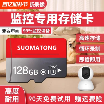金速顿适用小米64g监控储存卡