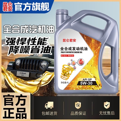 全合成汽油机油SP5W40