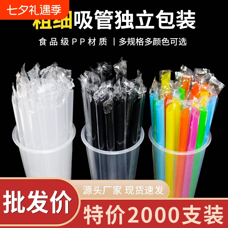 吸管一次性珍珠奶茶粗单支透明彩色塑料1000只单独包装商用大吸管